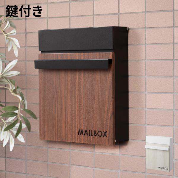 【発売日：2023年04月25日】■商品サイズ幅30×奥行11×高さ36.5cm■素材スチール（粉体塗装）■生産国中国■特徴無駄をそぎ落としたシンプルデザインのメールボックス。鍵穴も目立たないようにした構造となっておりスタイリッシュに仕上が...