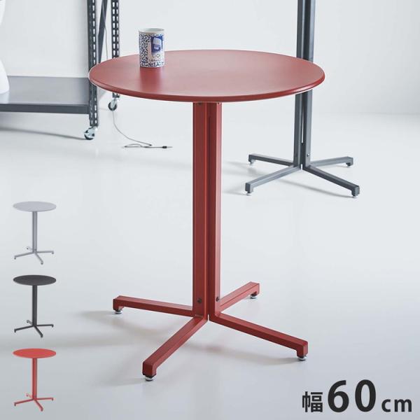 【発売日：2024年07月12日】■商品サイズ幅60×奥行60×高さ73cm■素材スチール(粉体塗装) ■生産国中国■特徴お手入れのしやすいスチールテーブル。オフィスやカフェなど様々な空間に取り入れやすいシンプルなデザインです。