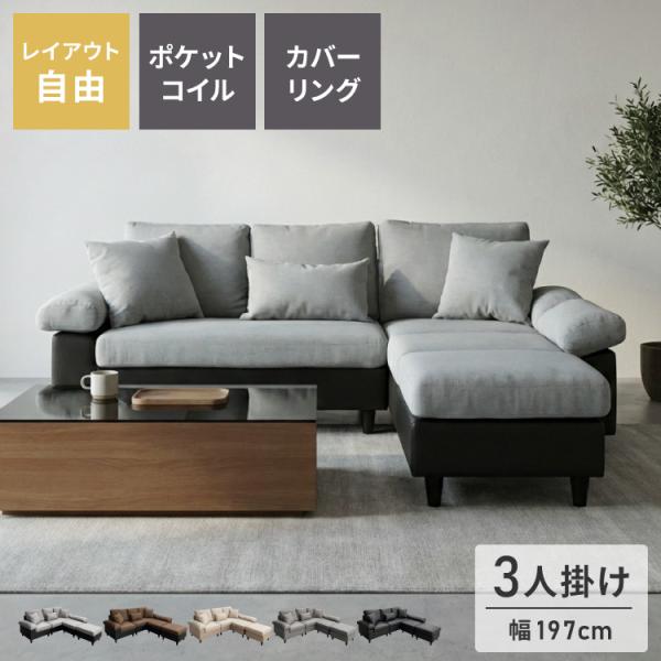 【発売日：2026年02月06日】■商品サイズ[全体]幅197×奥行70×高さ74/82cm[オットマン]幅56×奥行56×高さ33〜41cm※サイズは若干の誤差がございます。■素材［構造］シリコンフィル/ウレタン/ポケットコイル/ウェビン...