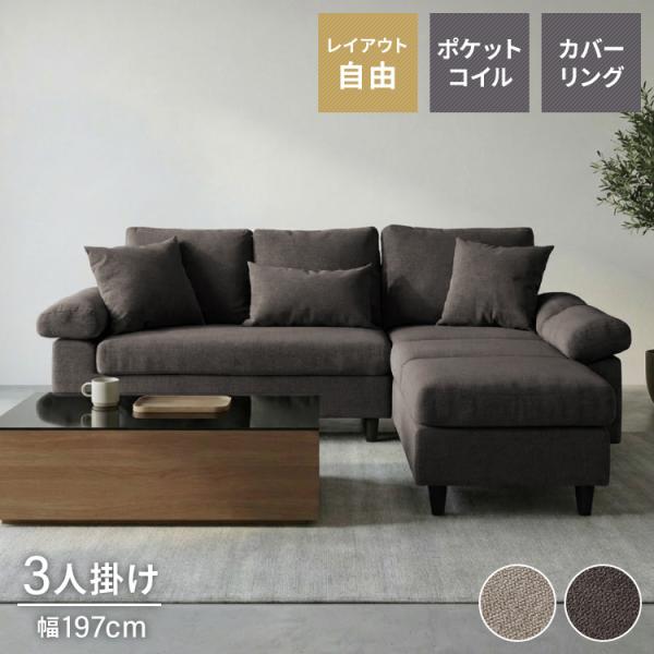 【発売日：2026年02月06日】■商品サイズ[全体]幅197×奥行70×高さ74/82cm[オットマン]幅56×奥行56×高さ33〜41cm※サイズは若干の誤差がございます。■素材［構造］シリコンフィル/ウレタン/ポケットコイル/ウェビン...