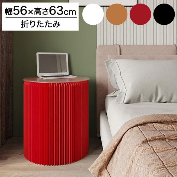 【発売日：2022年04月12日】展開時のサイズ約直径56cm×高さ63cm折り畳んだ時のサイズ約高さ63cm×奥行き28cm×厚み4cm材質紙、PUレザー、アクリル板耐荷重約50kg重さ高さ63cm　約4.5kg※サイズには若干の差がござ...