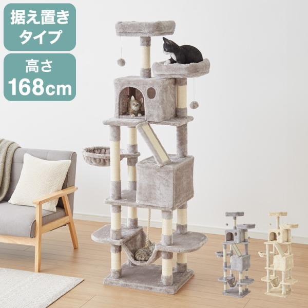 【発売日：2024年08月23日】【サイズ(約)】底板：幅49cm×奥行き40cm全体の高さ：168cm【素材】張り材：ポリエステル100%板材：パーティクルボード爪とぎ部：麻縄支柱芯材：紙【耐荷重(約)】棚板：10kgまでハンモック：7k...