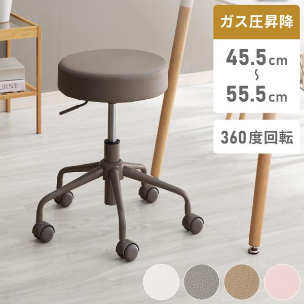 【発売日：2025年08月12日】■サイズ(約)幅57×奥行き57×高さ45.5〜55.5cm座面直径：35cm■重量(約)重量：4.4kg■耐荷重(約)耐荷重：125kg■素材座面：PUレザー、ウレタンフォーム、木材脚部：スチール(粉体塗...