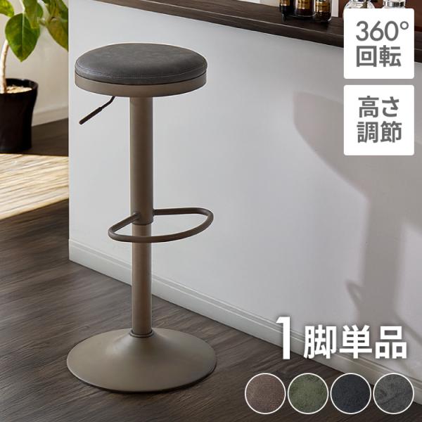 【発売日：2025年05月14日】■特長・座り心地の良いクッション座面・安定感のあるフットレスト付き■サイズ(約)座面直径33×高さ61〜82cm台座直径38cm※若干の誤差(約1〜2cm前後)が生じる場合がございます。■材質ポリウレタン、...