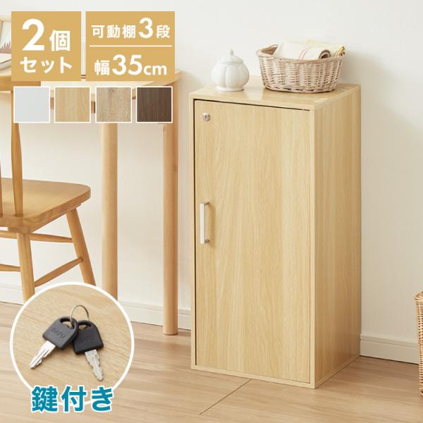 【発売日：2025年03月24日】■特長・プライバシーを守る鍵付きで安心　同商品同士の連結はもちろん、他シリーズ商品との組み合わせも◎■サイズ(約)外寸：幅34.5×奥行き29.5×高さ72cm内寸：幅32×奥行き28×高さ70cm棚ダボ穴...