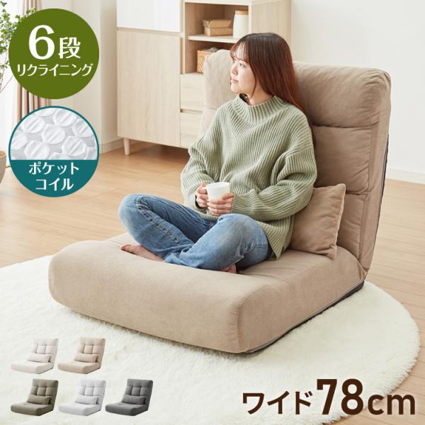 【発売日：2026年05月22日】【サイズ】本体：幅78cm×奥行82〜150×高さ23〜80cmクッション：67×27cm※許容範囲：±5%※圧縮梱包のため、クッションが完全に復元まで数日かかります。【材質】張り材：ポリエステル構造部材：...