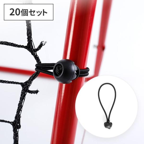 【発売日：2023年07月12日】■特長・便利なリバウンドネット専用ゴムフック20個セット・伸びてしまったフックの交換用におすすめ・フックの数を変更することで弾性や跳ね返りの強度を調節できます・ケーブルバンドやボトルホルダー、荷物フックなど...