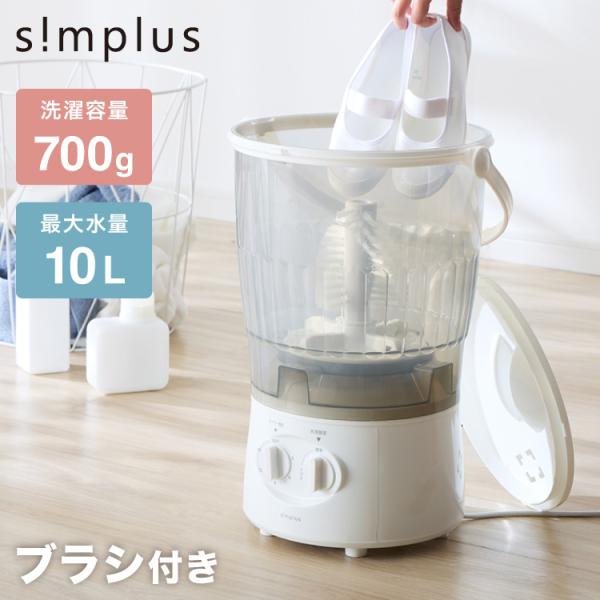 【発売日：2025年06月03日】【商品詳細】定格電圧/周波数：AC100 50/60Hz消費電力：85W定格時間：15分洗濯容量：700g　最大水量：10L重さ：3.74kgサイズ：約34*30*49.5cm【特長】分け洗い、予洗い、バケ...
