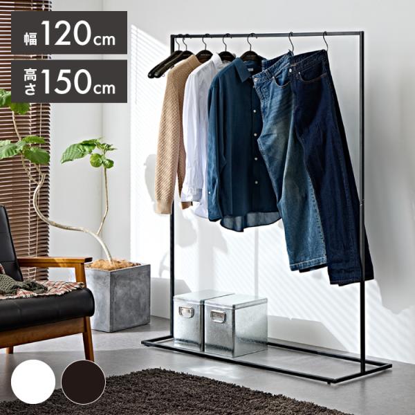 【発売日：2024年11月20日】・スタイリッシュなスチールフレームのハンガーラックです。・無駄のないシンプルなデザインでお部屋に馴染みます。・高さ150cmでロング丈のコートやワンピースもかけることができます。・洗濯物の室内干しにも活用が...