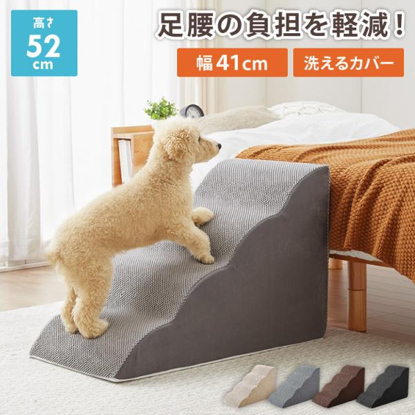 【発売日：2025年07月11日】■特長・わんちゃんの足腰の負担を軽減・緩やかな傾斜で楽に上り下り出来るスロープ設計・カバーは取り外し可能でお手入れしやすい・安定感がありしっかり踏みしめられる高反発ウレタンを使用■サイズ(約)幅41×奥行き...