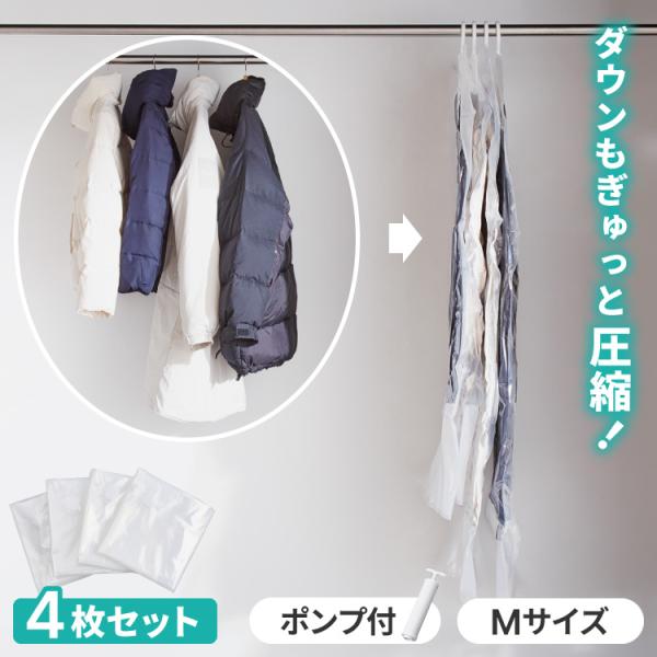 【発売日：2025年06月13日】■特長・厚手の衣類もコンパクトに・1枚につき5つをハンガーのまま収納可能・専用ポンプ付きで簡単圧縮・スライダーで取り出しも楽々■サイズ(約)67×110cm（ハンガー部を除く）■重量(約)収納袋：160g/...