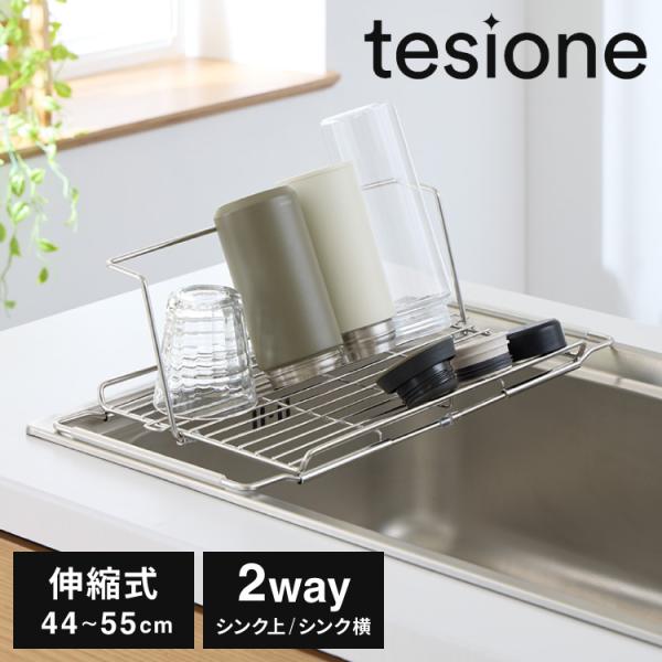 【発売日：2025年09月22日】【商品説明】■立てかけ式のバーが付いており、お皿やボトルの水切りに便利。食洗機で洗えない/洗わない ちょっとした洗い物を省スペースに立てて乾かすことができます。■スリムで省スペース設計ながら、立てかけ式バー...
