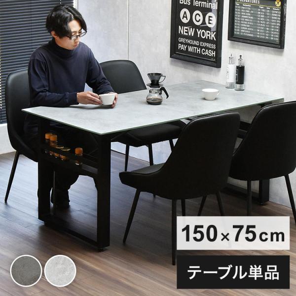 【発売日：2025年07月25日】■天板ガラスの表面にセラミック焼き付け加工を施したダイニングテーブルです。表面にセラミック焼き付け加工を施しているので、耐火耐熱・表面硬度・防水など機能性は抜群です。天板表面のセラミックが高級感のあるデザイ...