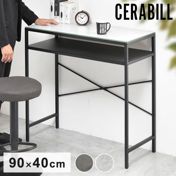 【発売日：2025年07月25日】■天板ガラスの表面にセラミック焼き付け加工を施したカウンターテーブルです。表面にセラミック焼き付け加工を施しているので、耐火耐熱・表面硬度・防水など機能性は抜群です。天板表面のセラミックが高級感のあるデザイ...