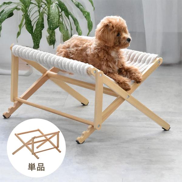 【発売日：2025年07月25日】■折りたたみペットハンモック Mofcotは、折りたたんで持ち運びのできるペット用の簡易ベッドです。フレームにはパインの天然木を使用し、カバー部分の表面には毛足の長い肌触りの良い生地、裏面にはさらりとした肌...