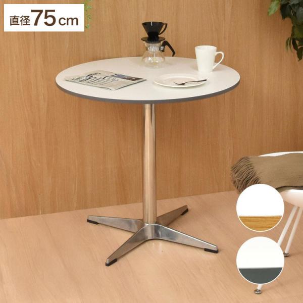 【発売日：2024年12月02日】商品説明カジュアルかつモダンなデザインのコンパクトラウンドテーブル。省スペースにも設置が可能なコンパクトなサイズ感は、作業に食事にリラックスタイムに、日常にちょっとした特別感を演出します。ラウンド天板のカジ...