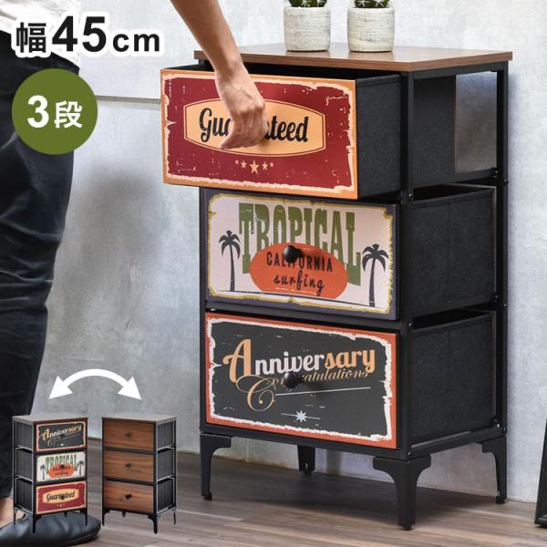 【発売日：2025年07月25日】■アメリカンヴィンテージの雰囲気がおしゃれな、リバーシブル収納チェスト。収納はリバーシブルタイプで片方はヴィンテージデザイン、もう一方はブラウンの木目調デザインとなっており、お部屋の雰囲気に合わせて変えるこ...