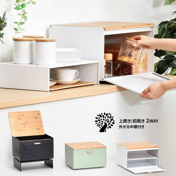 【発売日：2022年09月20日】●特徴取り外しできるスチールの中棚付き大型ブレッドケース TREE。前面の扉と天板が開くので出し入れしやすく、生活感のあふれる雑貨をまとめて収納できます。キッチンにおしゃれですっきりとした印象を与えます。●...