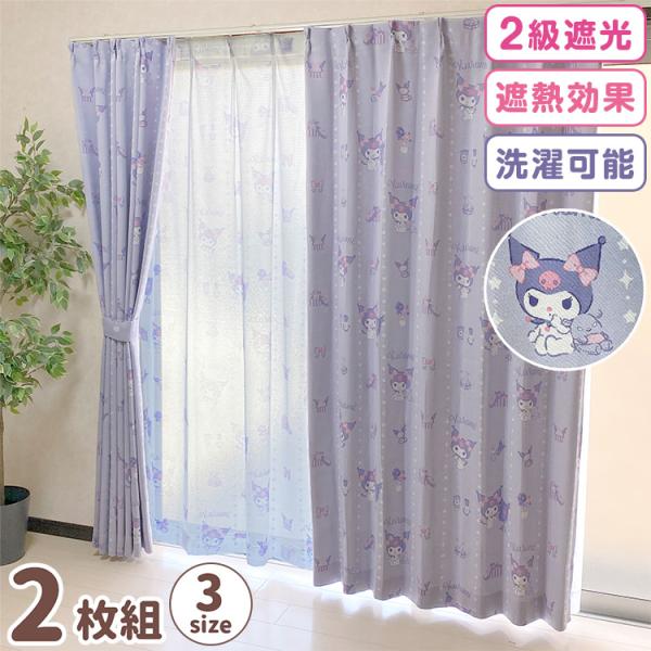 【発売日：2023年01月26日】■商品クロミ遮光カーテン■商品サイズ幅100×丈135/178/200cm■素材ポリエステル100％■商品説明洗濯可(ネット使用)、中国製、1.5倍ヒダ、タッセル付、Aフック、形状安定加工■備考(C)'22...