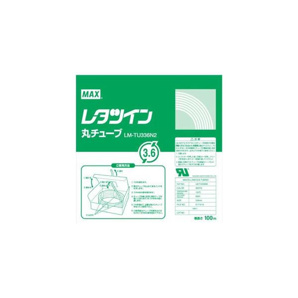 【発売日：2017年11月15日】●チューブ寸法径×長さ(mm×m):3.6×100●色:白●適合機種LM-340T340T/W390T390T/W330T380T380T/PCレタツイン用マックス純正丸チューブ(UL224準拠) 色:白チ...