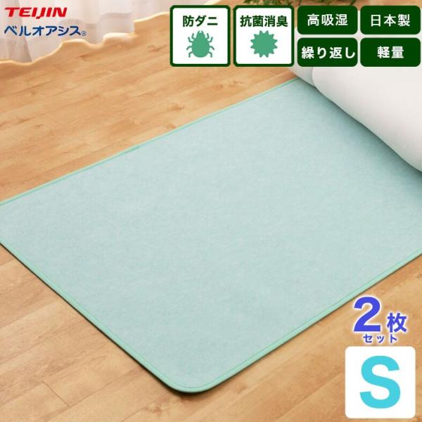 【発売日：2015年04月17日】2枚組の防ダニ除湿シートです。サイズ:シングル(約90×180cm)本体重量:約0.65kg（1枚）特長:テイジン「快眠ドライ除湿シート」がパワーアップして新登場!特長:シリカゲルの約2〜3倍、木綿の約7倍...