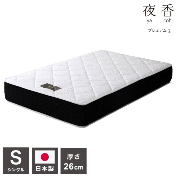 【発売日：2024年01月25日】【材質】生地：ポリエステル100％中材：ウレタン、不織布、抗菌綿、ポケットコイル【本体サイズ】W970×D1950×H260mm高反発ウレタンを採用する事によりいろんな体型の方にフィットしやすいマットレス。...