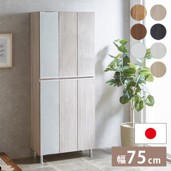 【発売日：2023年10月17日】■商品サイズ【本体サイズ】幅75.2×奥行35×高さ174.5cm【脚部高さ】10cm■素材［ホワイト］ポリエステル化粧板［ホワイトモクメ/ブラウンモクメ/ブラックモクメ/オークモクメ/グレーモクメ/ライト...