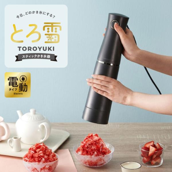 【発売日：2026年04月07日】【商品説明】とろ雪シリーズのスティックタイプ！簡単にスイーツかき氷が楽しめる！器のサイズを選ばないスティックタイプ。スリムな形状で握りやすいデザイン。ジュースやヨーグルト、フルーツを凍らせて、ふわふわとろと...