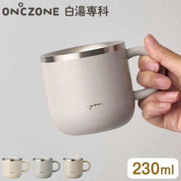 【発売日：2025年12月23日】【商品説明】白湯専科マグで始める温活生活朝の忙しい時間に、熱湯を白湯に適した温度に下げる白湯専用マグカップ「白湯専科マグカップ」の少し小さめ新サイズ待望の小容量タイプ登場！「熱々すぎてすぐに飲めない…」「朝...