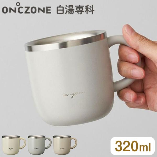 【発売日：2025年12月23日】【商品説明】白湯専科マグで始める温活生活朝の忙しい時間に、熱湯を白湯に適した温度に下げる白湯専用マグカップ「熱々すぎてすぐに飲めない…」「朝すぐ飲みたいのに冷ますのに時間がかかってしまう…」そんなお悩みを解...