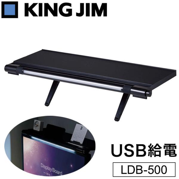 【発売日：2026年06月11日】【商品説明】ライト付きディスプレイボード LDB-500ディスプレイの上を有効活用！手元や顔を照らせるライト付き小物置き寸法：約511(W)×192(D)×39(H)mm質量：約600g(給電ケーブル含まず...