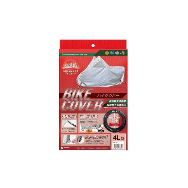 【発売日：2023年11月20日】【商品説明】300デニールの厚手生地で耐久性抜群。優れた耐久性と高い撥水性のポリエステルオックス300デニール厚手生地が、雨や汚れを防ぎ、熱や紫外線からも車体を保護します。