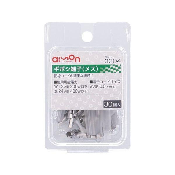 【発売日：2020年01月08日】配線コードの確実な接続に 【仕様】・使用可能電力:DC12V車 200W以下DC24V車 400W以下・適合コードサイズ:AV(S)0.5〜2sq【内容物】・入数:30個製品コード3304 製品名ギボシ端子...