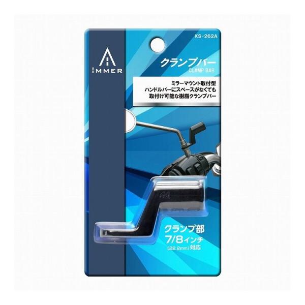 【発売日：2023年11月20日】【商品説明】ミラー取付部に装着するクランプバー。ハンドルバーにスペースがなくても様々な機器(スマホ、ナビ、USBソケット、ドリンクホルダーなど)を取り付けることが可能。