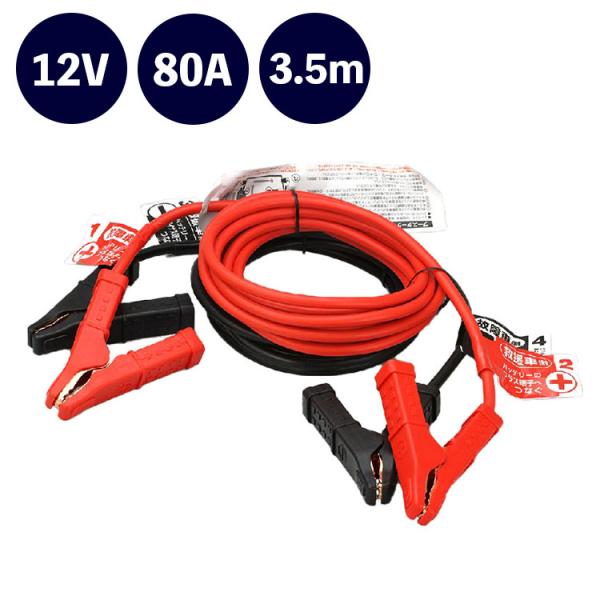 【発売日：2025年04月09日】【商品説明】バッテリー上がりに使うブースターケーブルハイブリッド(HV)車対応、細型クリップ軽〜ワンボックス/SUV用メーカー名大橋産業　BAL生産国・加工国中国