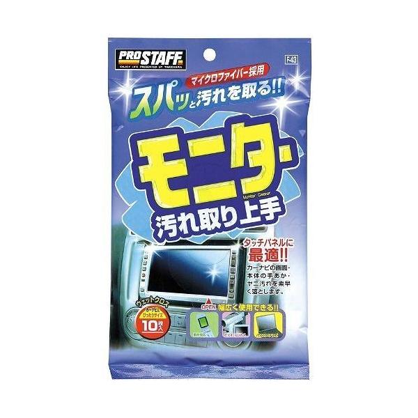 【発売日：2017年12月11日】プロスタッフ 車用 掃除用品 モニター汚れ取り上手 F43JANコード：4975163812097●マイクロファイバー(超極細繊維)採用で、カーナビ等の手アカ・油汚れを素早くしっかり絡めてかき取ります。また...