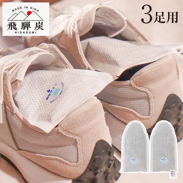 【発売日：2025年02月28日】■商品サイズ幅10×奥行20.5×高さ2.5(1枚あたり)■素材炭、シリカゲル■生産国日本■備考使用期限の目安は約6カ月、シリカゲル含有量シューズ用(片足分)5g【特長】おしゃれ、オシャレ、お洒落、かわいい...