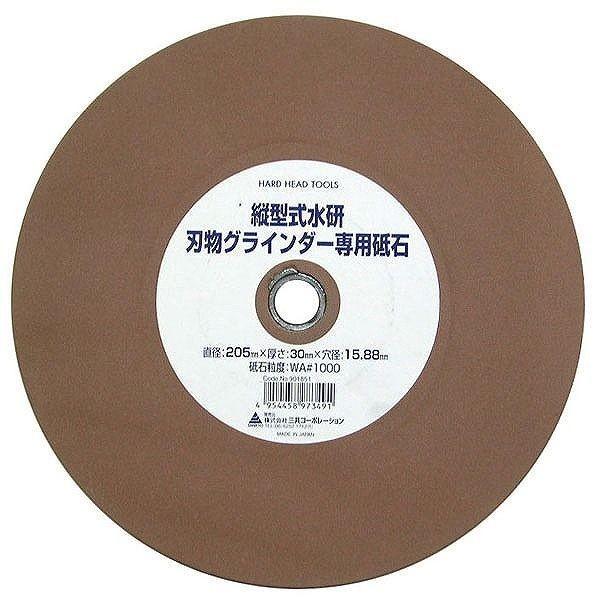 【発売日：2016年10月27日】【商品詳細】日本製砥石を使用。縦型式水研刃物グラインダー専用砥石