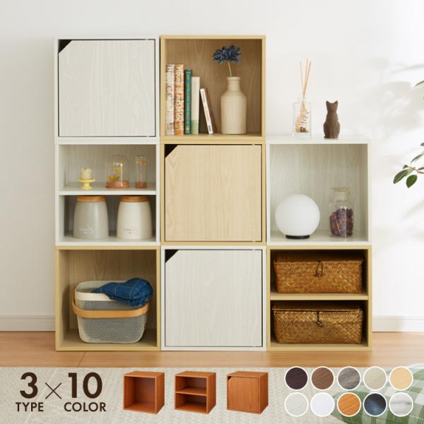 【発売日：2023年07月25日】3タイプ×10色＝合計30種類から自由に選んで組み合わせ！基本のカラーからポップなカラーまでどんなお部屋にも合わせやすい！使う場所を選ばずいつでも追加できます！キッチン収納、キャビネット、テレビ台、本棚など...