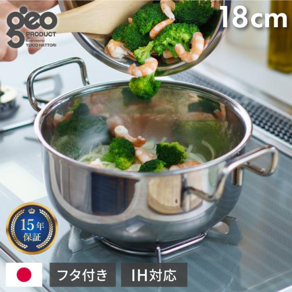 【発売日：2022年12月13日】【ジオ・プロダクトについて】ジオ・プロダクトは、開発に食育の第一人者服部幸應先生を招き、体の健やかさと心の豊かさを育てる「食育」を最優先に考えて開発したクッキングウェアです。【商品特徴】■両手鍋様々なシーン...