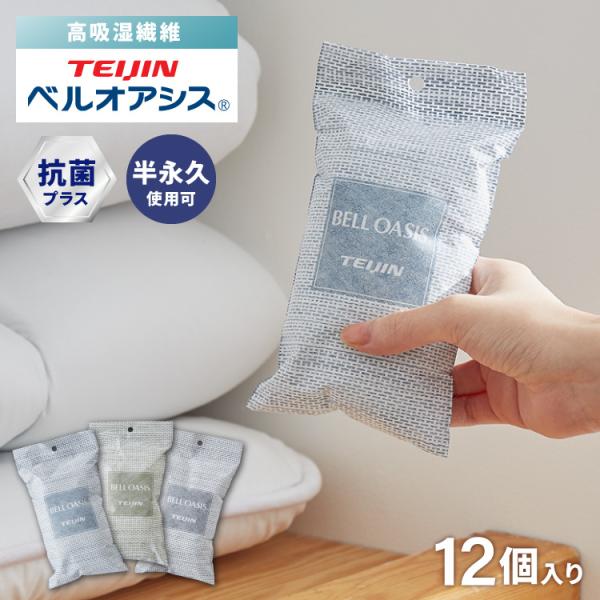 【発売日：2024年06月25日】乾っとソフトパックドライ 抗菌プラス 12個セット【商品説明】・湿気の気になるところに設置するだけで、グングン湿気を吸い取ります。テイジンの高機能繊維「ベルオアシス(R)」を使用していて、吸湿と放湿を繰り返...