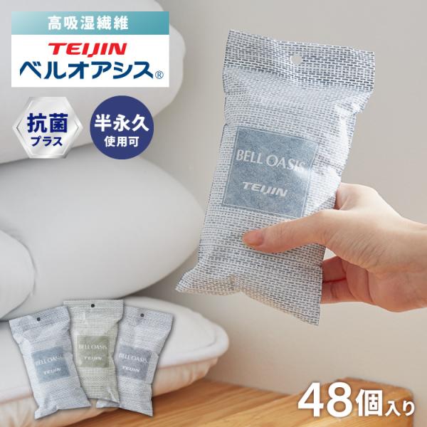 【発売日：2024年06月25日】乾っとソフトパックドライ 抗菌プラス 48個セット【商品説明】・湿気の気になるところに設置するだけで、グングン湿気を吸い取ります。テイジンの高機能繊維「ベルオアシス(R)」を使用していて、吸湿と放湿を繰り返...