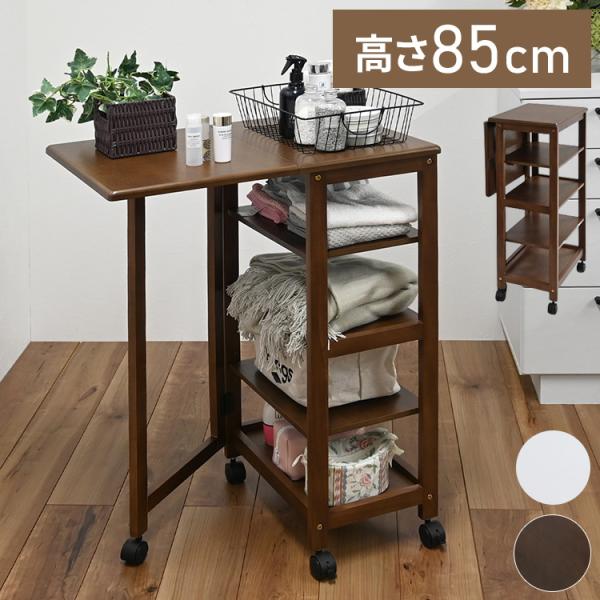 【発売日：2024年03月07日】キッチンやデスク周りなどでマルチに活躍する片側のみのバタフライワゴンです。■天板：天然木オーク突板■脚：フレーム（ラバーウッド）■商品重量：10.0kg■組立式■原産国：ベトナム■梱包重量：11.0kg