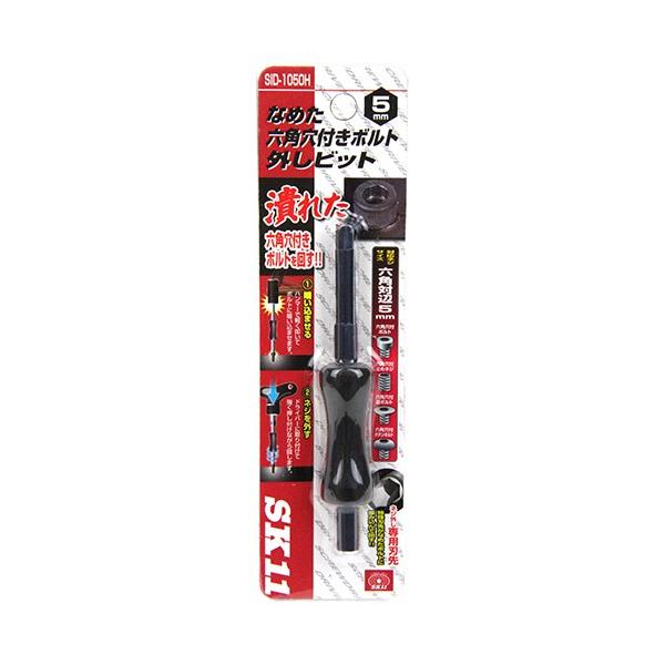 【発売日：2018年02月08日】【用途】なめて丸くなった六角穴付きボルトの取り外し。【機能・特徴】特殊刃形状がなめたボルトに強力に噛み込んで回します。【仕様】●対応サイズ：六角対辺5mm。【商品サイズ】幅16×高さ100×奥行16ｍｍ　重...