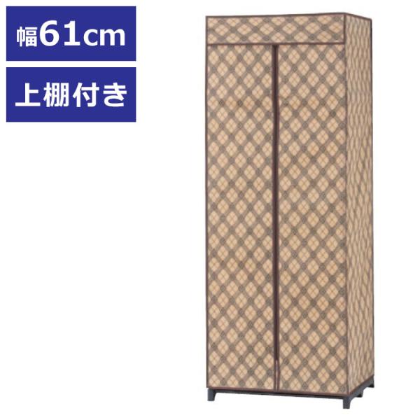 【発売日：2024年08月06日】通気性に優れたファスナー付き不織布カバーで、衣類をホコリから守ります。ファスナーが大きく開くため、衣服の出し入れがスムーズ。使いやすい高さ約164cm。上棚付き。ファスナー付き。お客様組立式■商品サイズ(約...