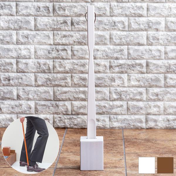 【発売日：2022年08月29日】■サイズ：(約)幅10×奥行10×高さ70.5cm■重さ：(約)0.7kg■素材/くつべら：天然木パイン、スタンド：MDF、ラッカー塗装■ベトナム製腰をかがめずラクに靴が履ける、ロングタイプの靴ベラ。スタン...