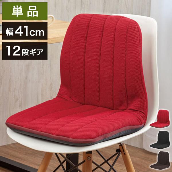 【発売日：2025年04月02日】あなたの快適な座り心地を追求した「背筋サポートリクライニングチェア」。長時間座っても腰がラクラク。座るだけで背筋がピーンと伸びます。ふかふかのクッション入りなので座っても痛くない!仕事や趣味に没頭する方にも...