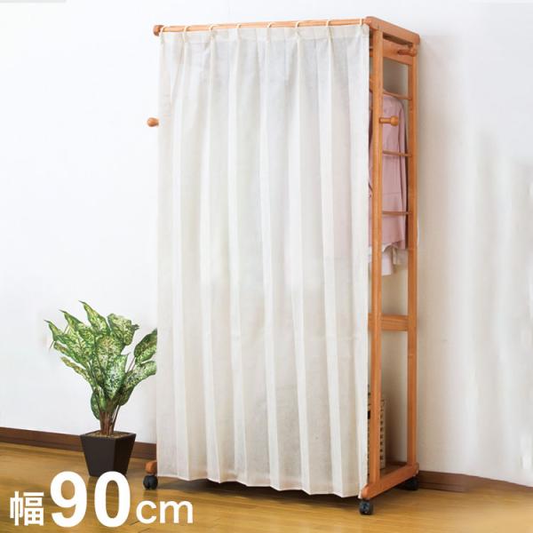 【発売日：2025年05月26日】ワンピースなど丈の長い物も掛けられる天然木のカーテン付きハンガー。シンプルなデザインなので使う場所を選びません。サイドにはバッグなどを掛けるのに便利なフック付き(4ヶ所)。上下の棚には小物が置けます。移動に...