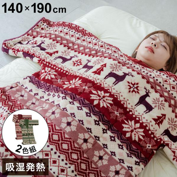 【発売日：2022年12月16日】■サイズ(1枚):(約)幅140×長さ190cm■重さ(1枚):(約)1.3kg■素材/側生地:[毛羽部]ポリエステル100%・[グランド糸]ポリエステル100%、中綿:ポリエステル70%・レーヨン30%(...