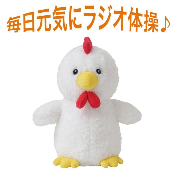 【発売日：2024年07月29日】かわいいコッコちゃんと毎日元気にラジオ体操♪コッコちゃんの手をポチッと押すだけ♪ラジオ体操とおしゃべりで健康習慣！いつでもどこでも一緒に体操しよう！右手・ラジオ体操モード：号令が入った「ラジオ体操第一」が流...